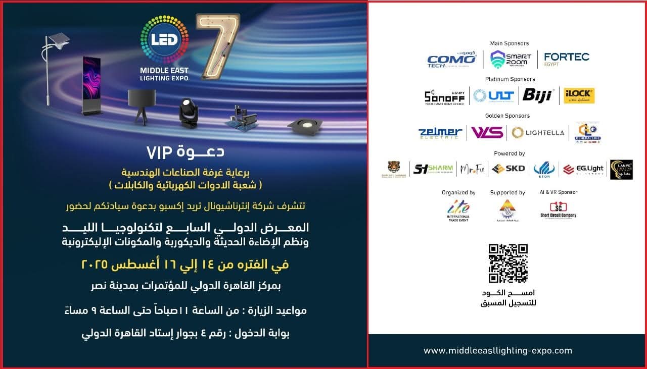 الدورة السابعة من معرض (LED MIDDLE EAST LIGHTING EXPO ) تستعد للإنطلاق ...